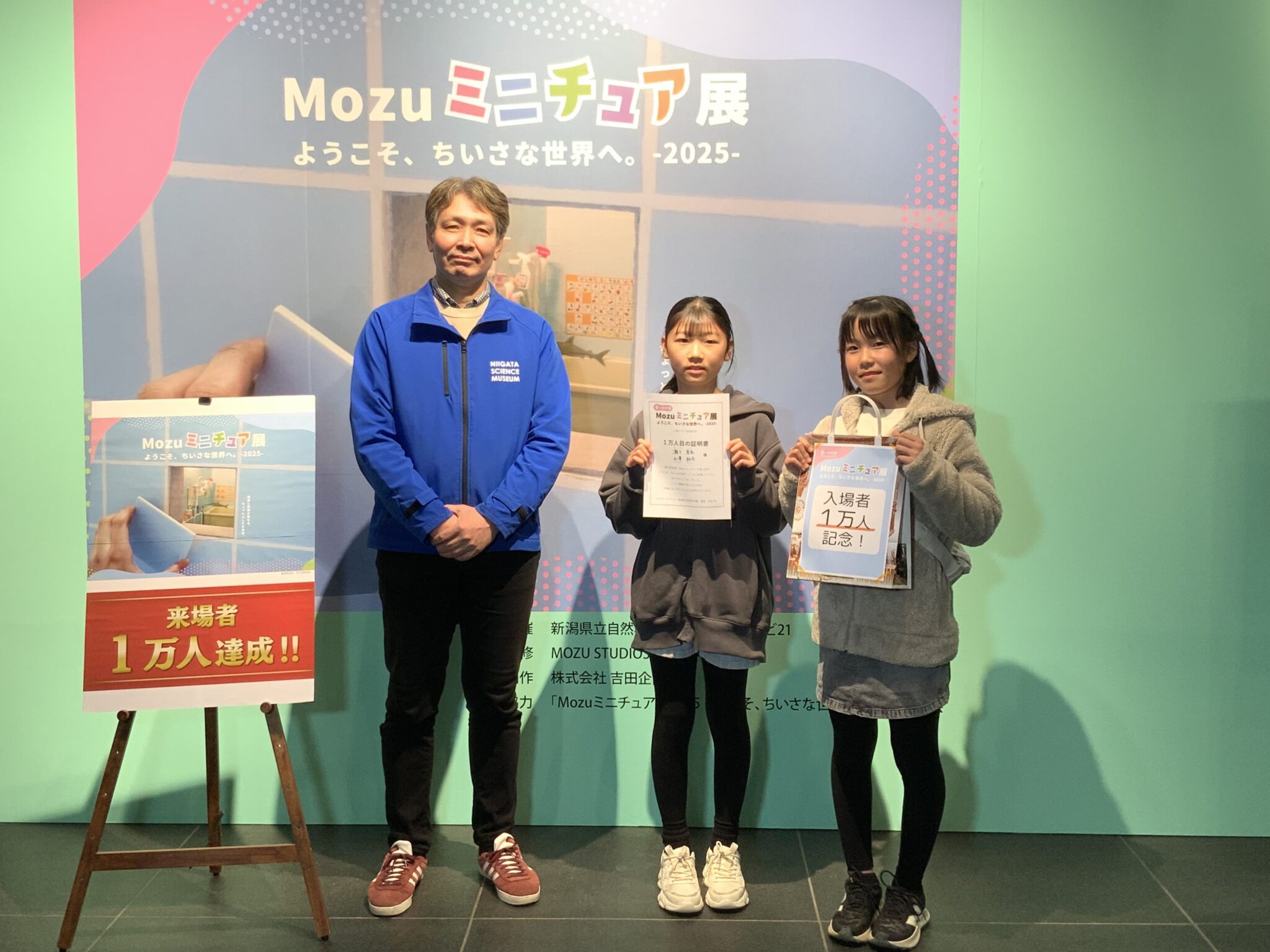 「Mozuミニチュア展2025」入場者数1万人達成！ - 『科学館日記』